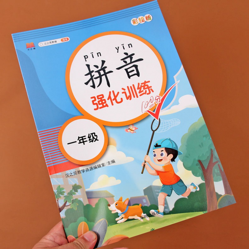 拼音强化训练一年级上册人教版汉语拼音拼读训练本提升拼音学习教材阅读训练习册天天练小学语文词语积累手册生字注音抄写本练习题 拼音强化训练一年级上册