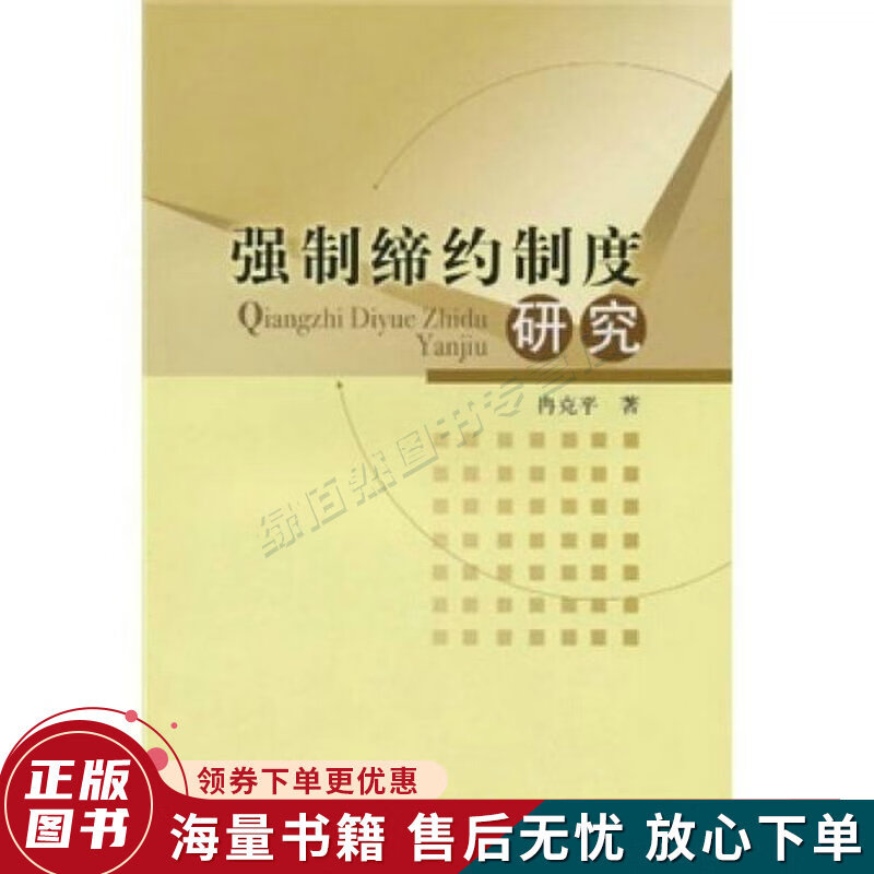 强制缔约制度研究