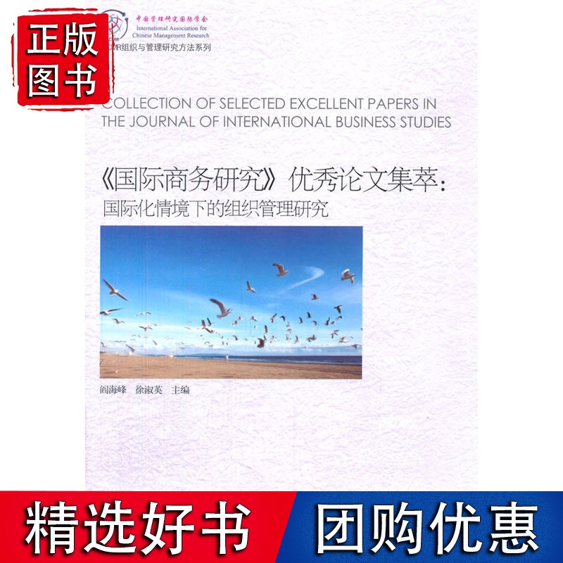 《商务研究》论文集萃：化情境下的组织管理研究