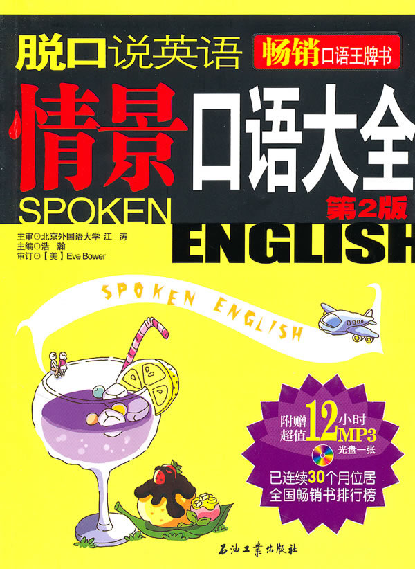 脱口说英语 浩瀚 主编【书】