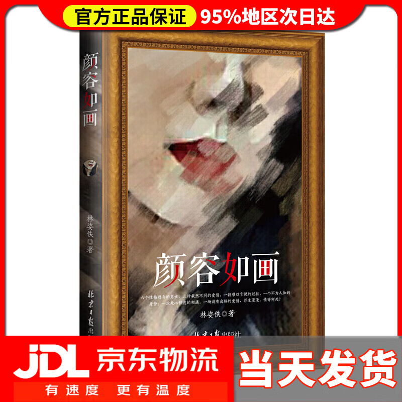 颜容如画
