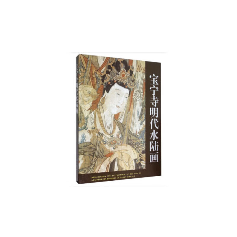 当当宝宁寺明代水陆画（2.1）