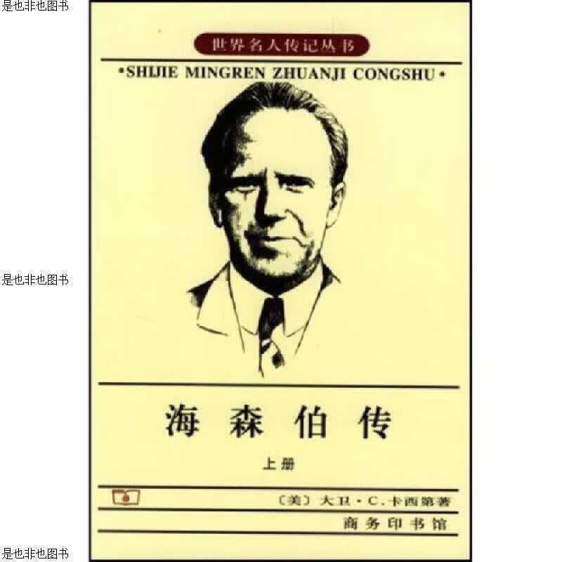 海森伯传(上下)