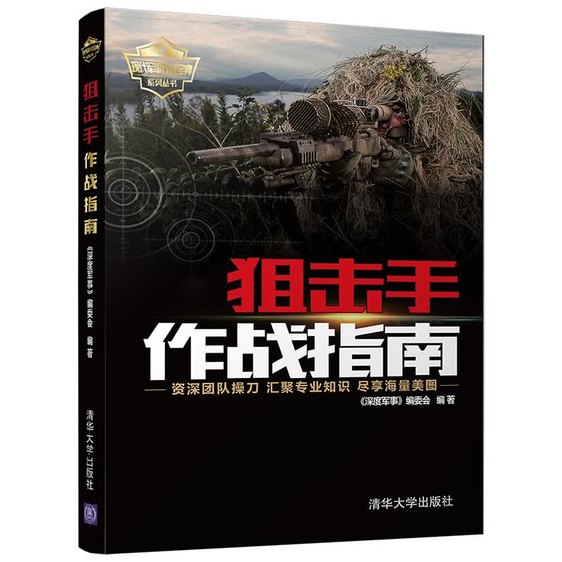 作战指南（现代军事作战宝典系列丛书）