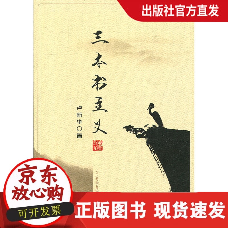 三本书主义 卢新华 复旦大学 籍