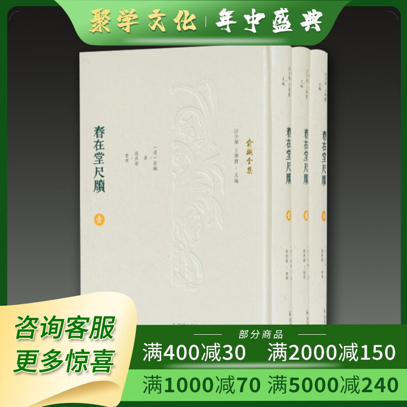 春在堂尺牍 俞樾全集 32开精装 全三册 凤凰出版