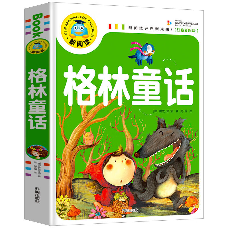 三字经百家姓千字文弟子规合集 彩图注音版幼儿早教儿童启蒙国学经典书籍全套教材小学生带拼音课外绘本读物 格林童话（彩图注音）