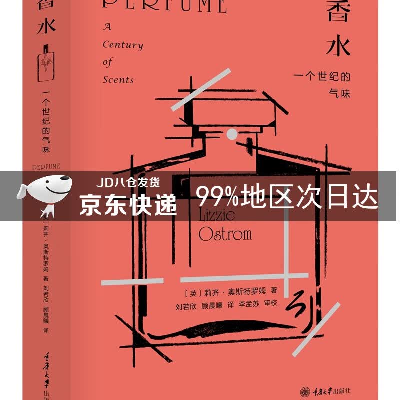 香水：一个世纪的气味
