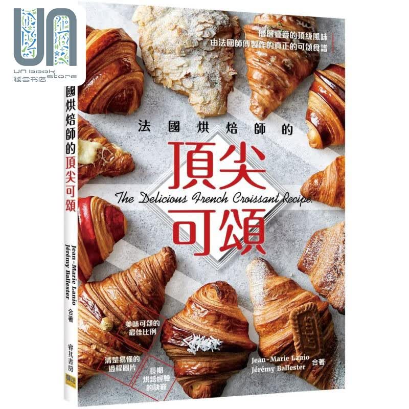 法国烘焙师的顶*可颂 港台原版 邦联文化 法式可颂 烘焙书