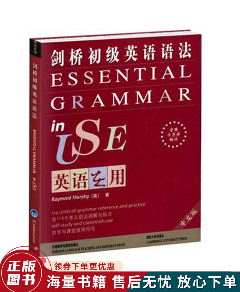 剑桥初级英语语法中文版
