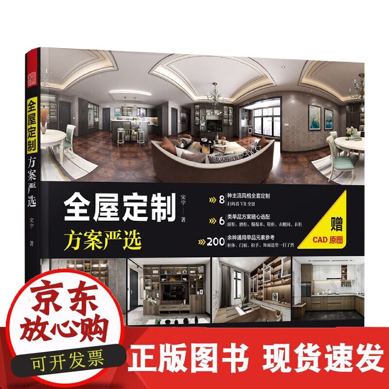 速发 全屋定制方案严选
