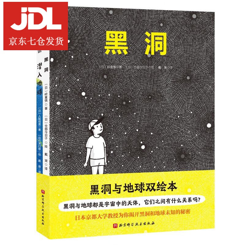 黑洞与地球双