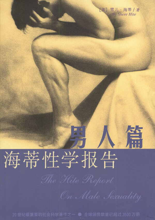 海蒂性学报告 男人篇【现货】