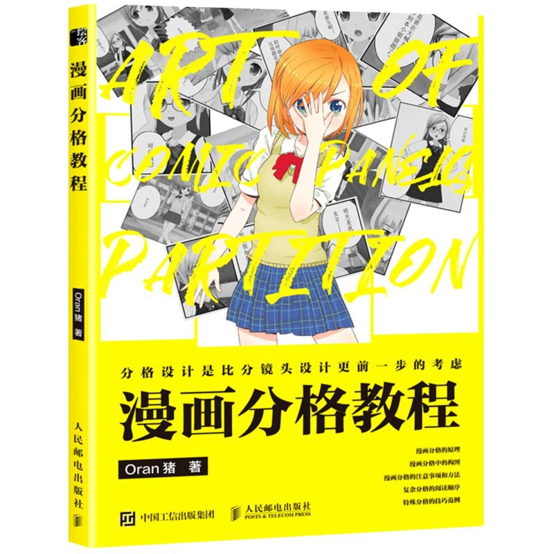 漫画分格教程