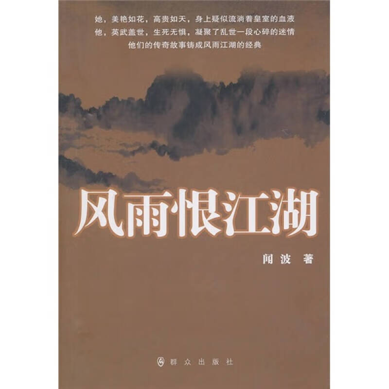 风雨恨江湖【好书】