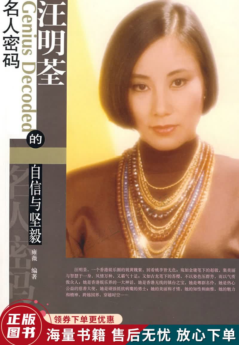 汪明荃的自信与坚毅