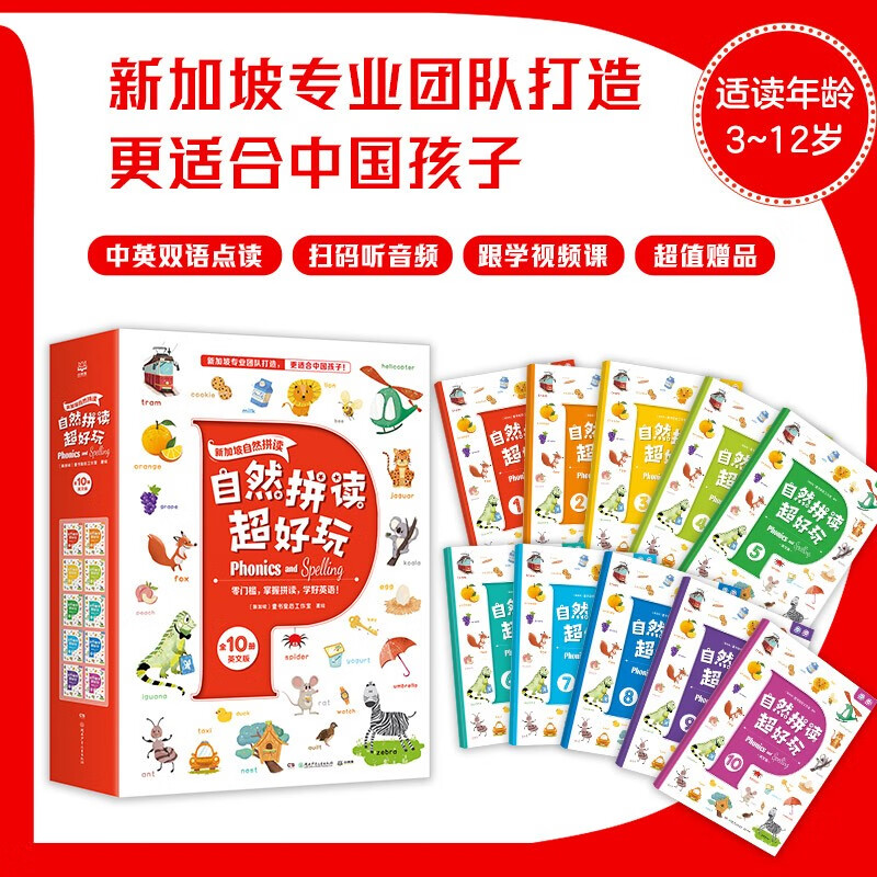 自然拼读超好玩（全10册）3-12岁少儿英语启蒙让每个孩子都能零门槛掌握自然拼读学好英语26个字母21个辅音积累词汇量字母单词发音 自然拼读超好玩（全10册）
