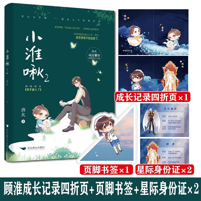 小淮啾2  亲签版 酒矣