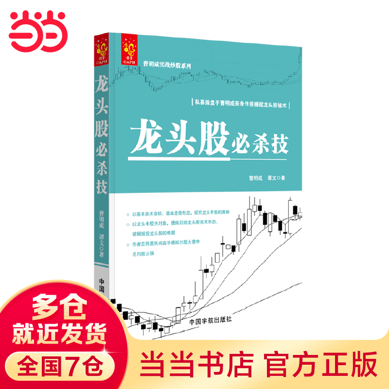 龙头股必杀技 曹明成实战炒股系列