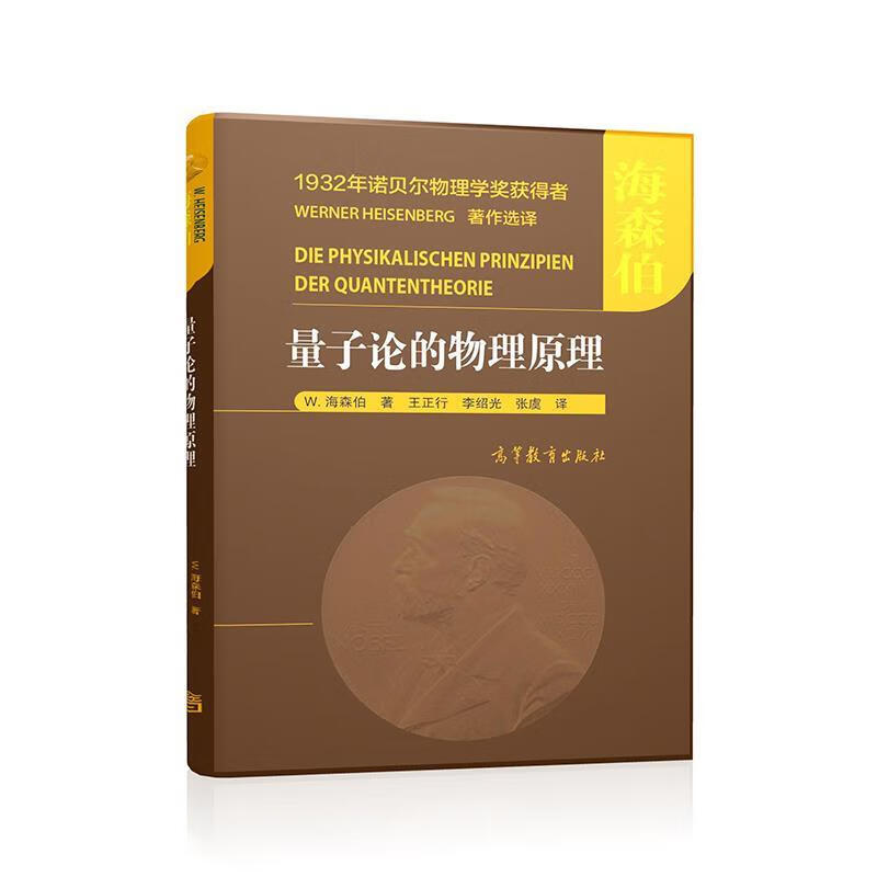 量子论的物理原理