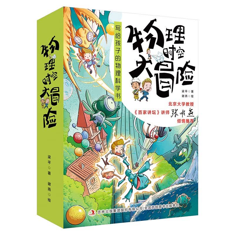 物理时空大冒险（第二季）4册 套装