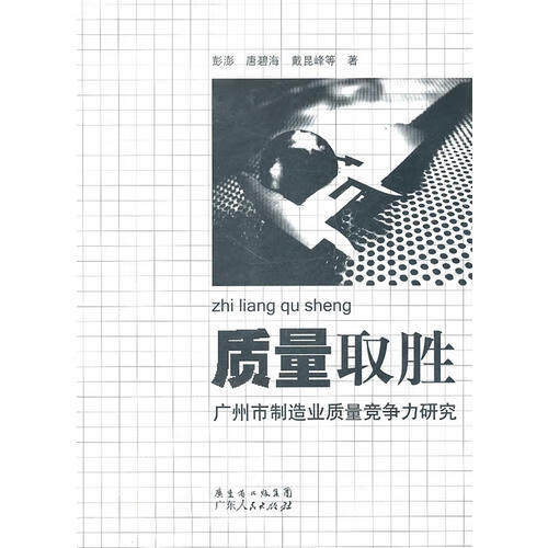 质量取胜【好书】