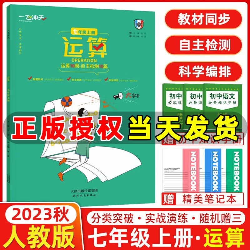 一飞冲天运算七年级上册人教版R版 运算10周+自主检测10篇课堂初一7年级上册数学运算专项训练