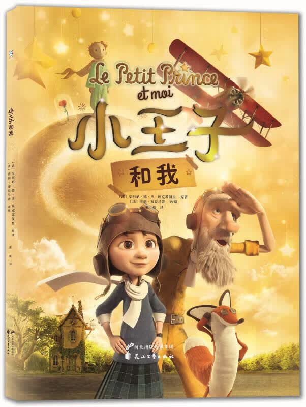 【书】小王子和我