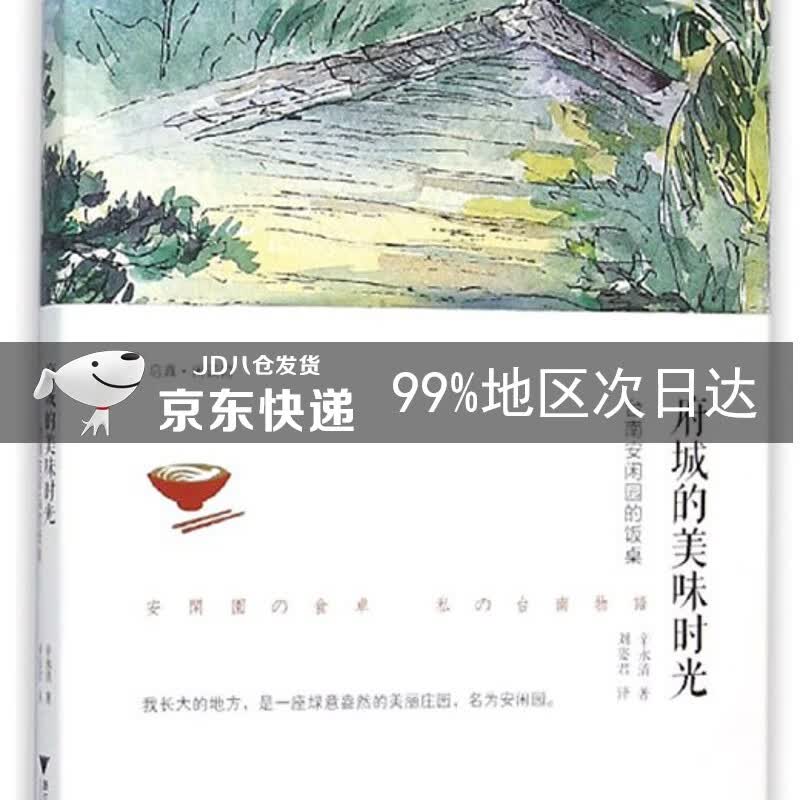 府城的美味时光：台南安闲园的饭桌