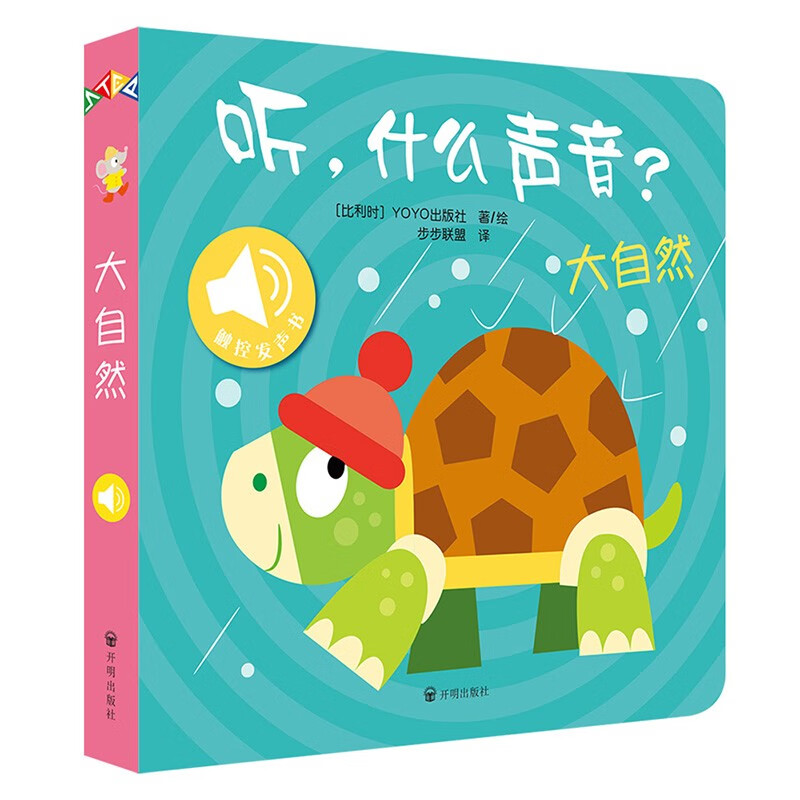 触摸发声书：听，什么声音？大自然 婴幼儿启蒙宝宝触摸认知双语 会说话的早教启蒙有声书