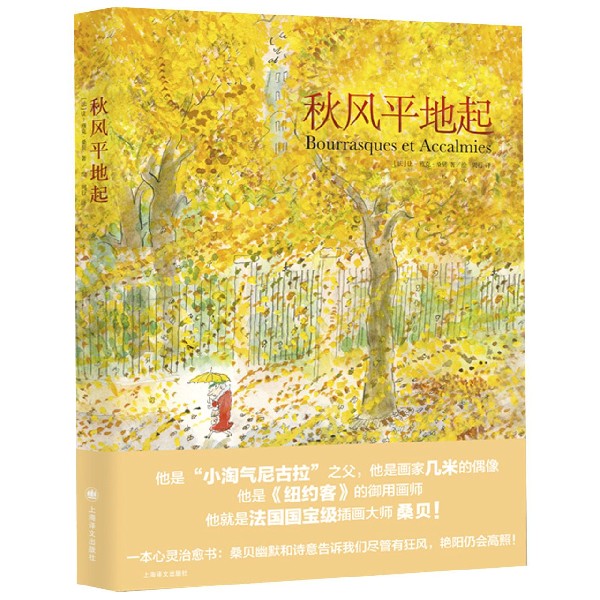 秋风平地起(精)