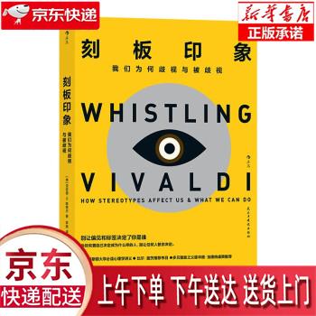 【新华畅销图书】刻板印象 克劳德斯蒂尔 民主与建设出版社