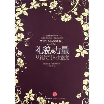 礼貌的力量【好书，下单速发】