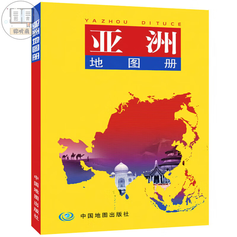 册 2023新版 东南亚 人口地形交通分国图45幅 66幅城市平面 交通册
