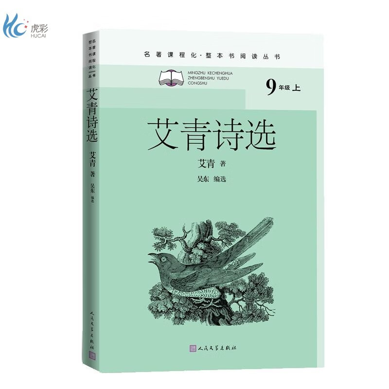 艾青诗选