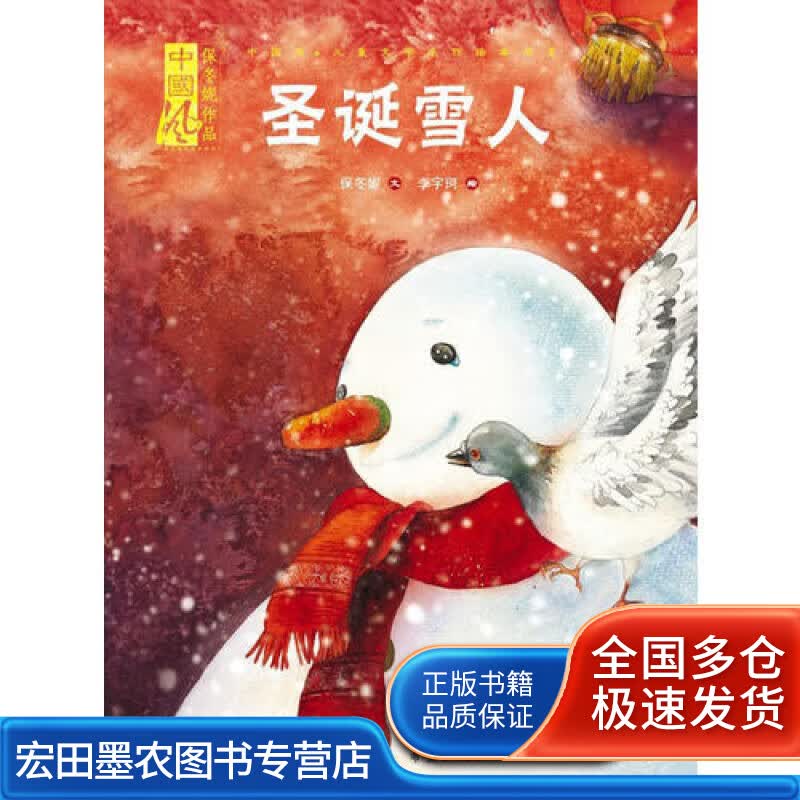 圣诞雪人【好书】