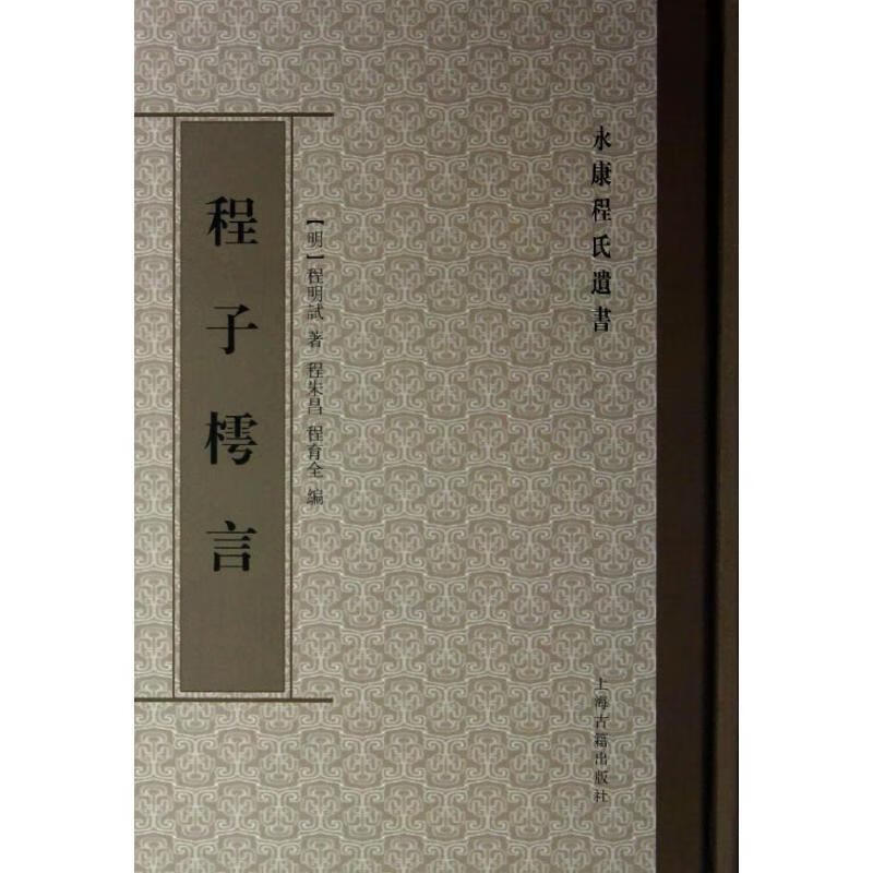 程子樗言！
