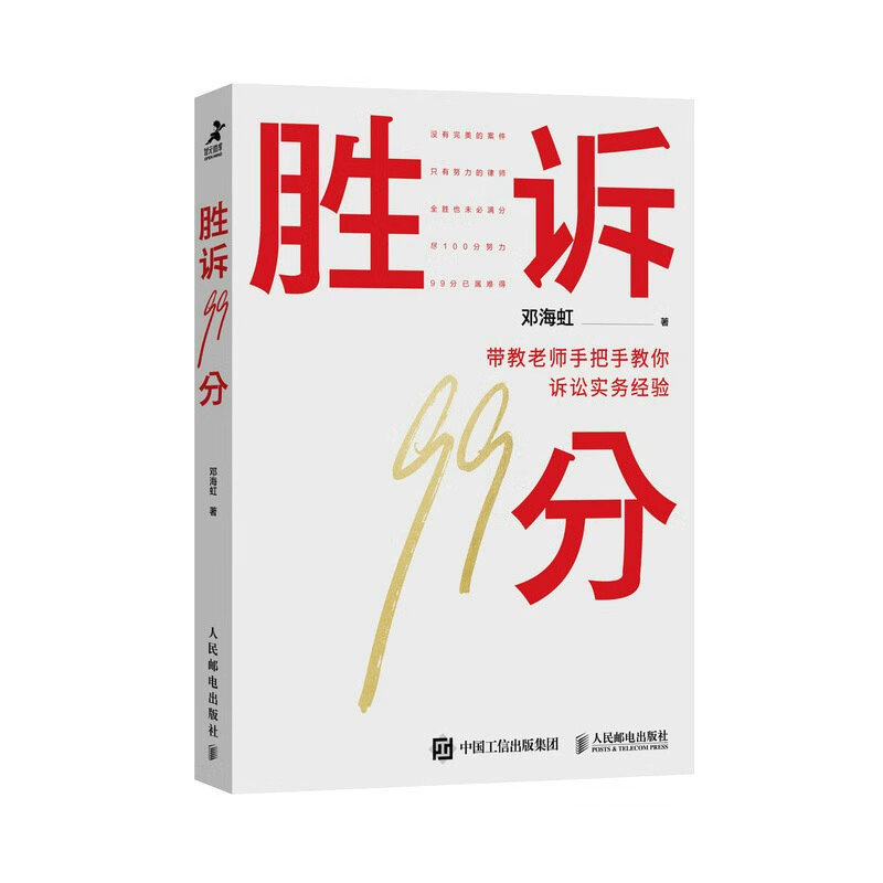 胜诉99分（智元微库出品）
