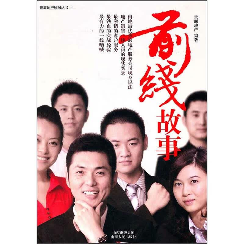 前线故事【好书】