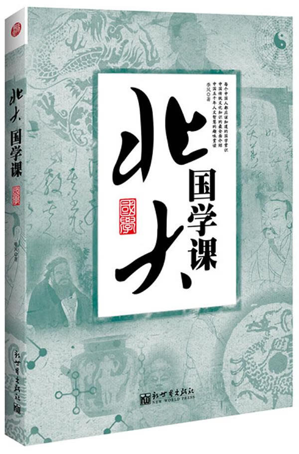 北大国学课 季风