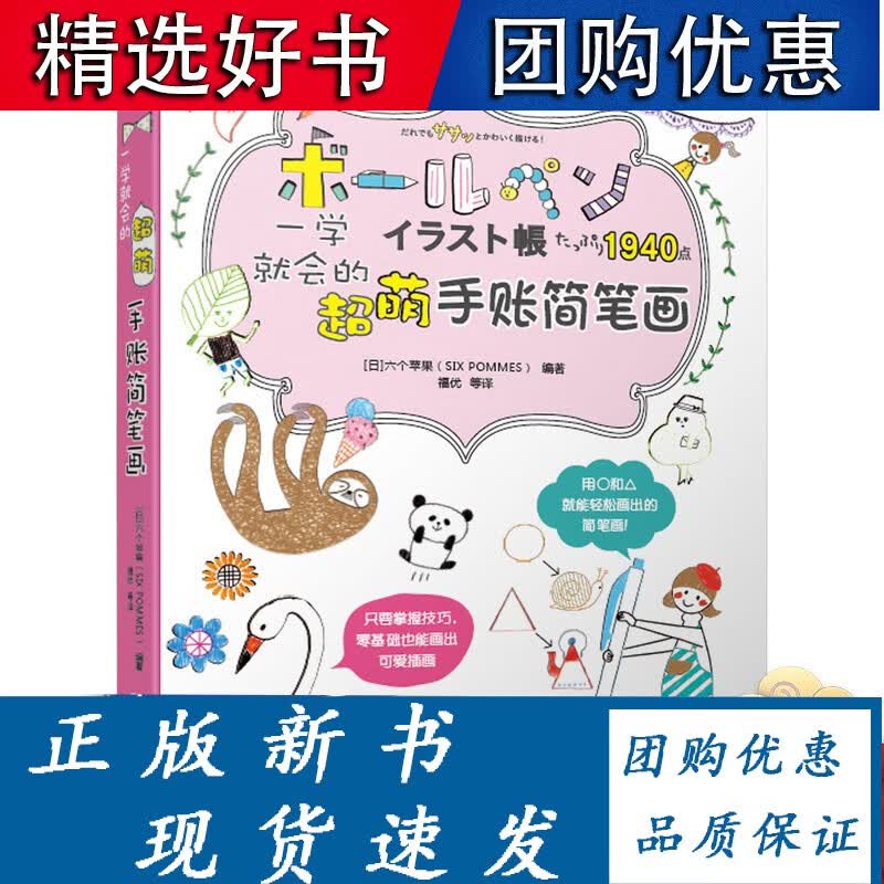 一学就会的超萌手账简笔画 六个苹果 动物 植物 人物 边框文字 插画教程 手绘 绘画步骤