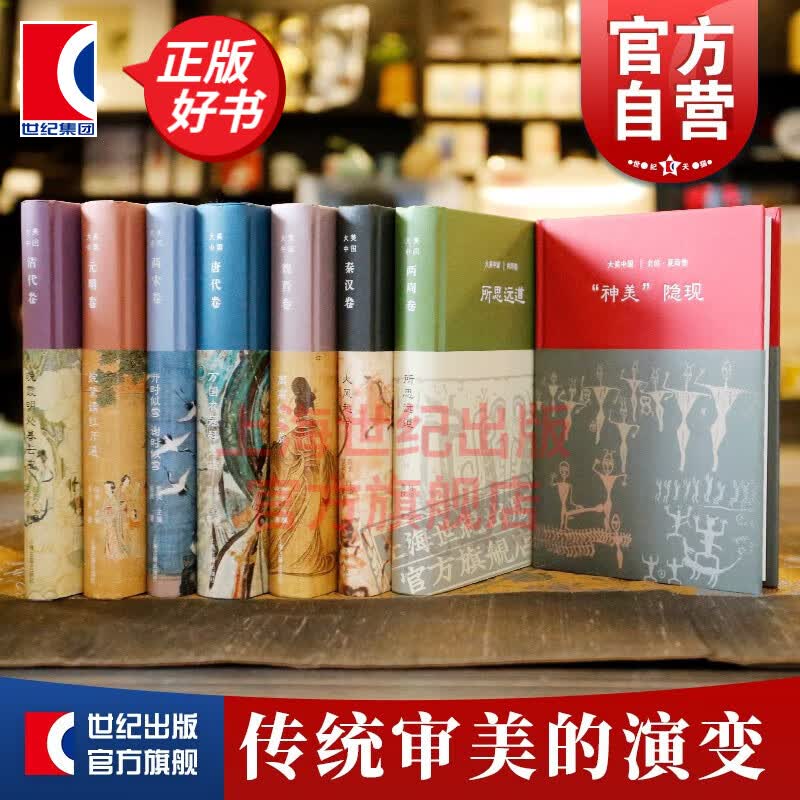 【可选单本】大美中国套装全8册 书单来了推荐 上海古籍出版社 套装8本