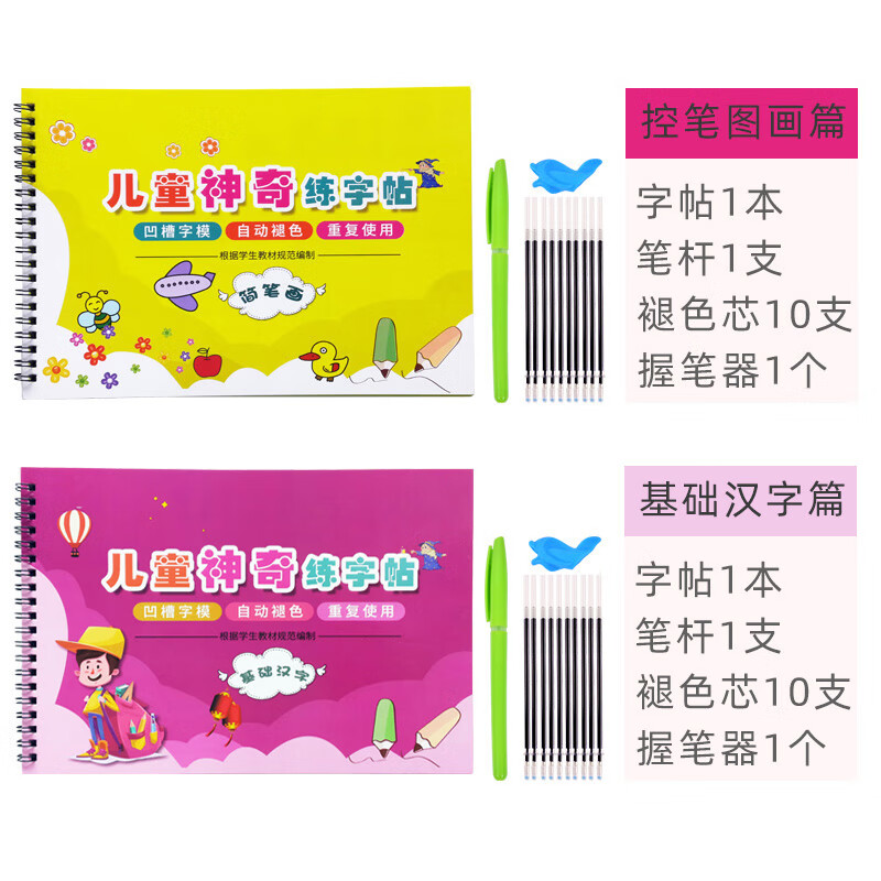 幼儿园凹槽控笔训练练习册简易画儿童分步学画练字帖初学者简笔画 控笔图画+汉字