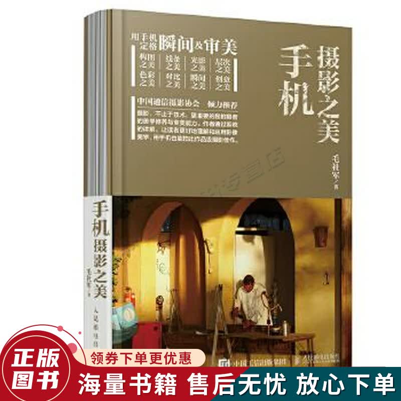手机摄影之美