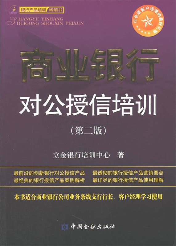商业银行对公授信培训