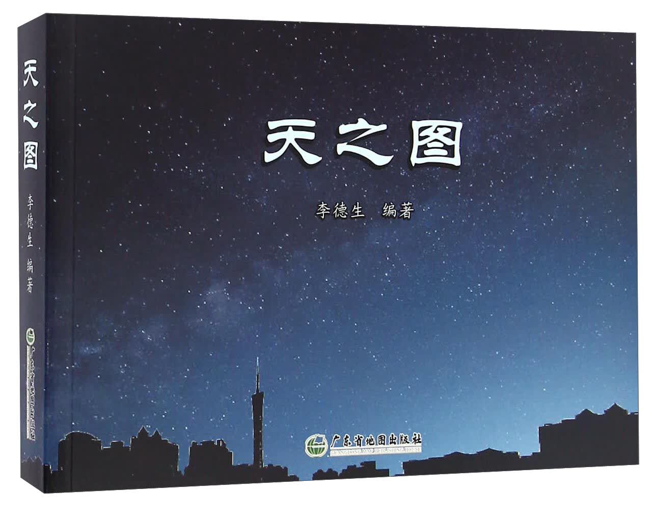 【书】天之图