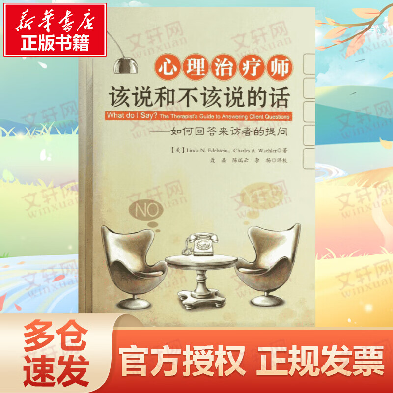 心理治疗师该说和不该说的话