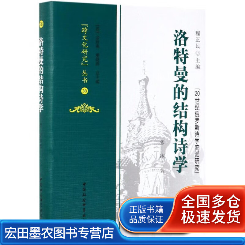 洛特曼的结构诗学【特惠】