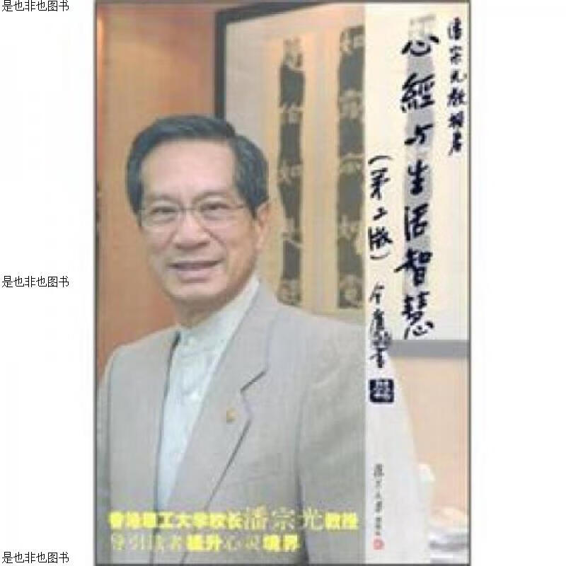 心经与生活智慧