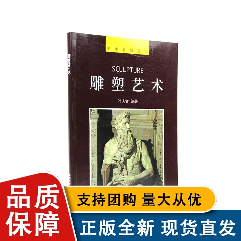 《雕塑艺术》 美术基础技法丛书